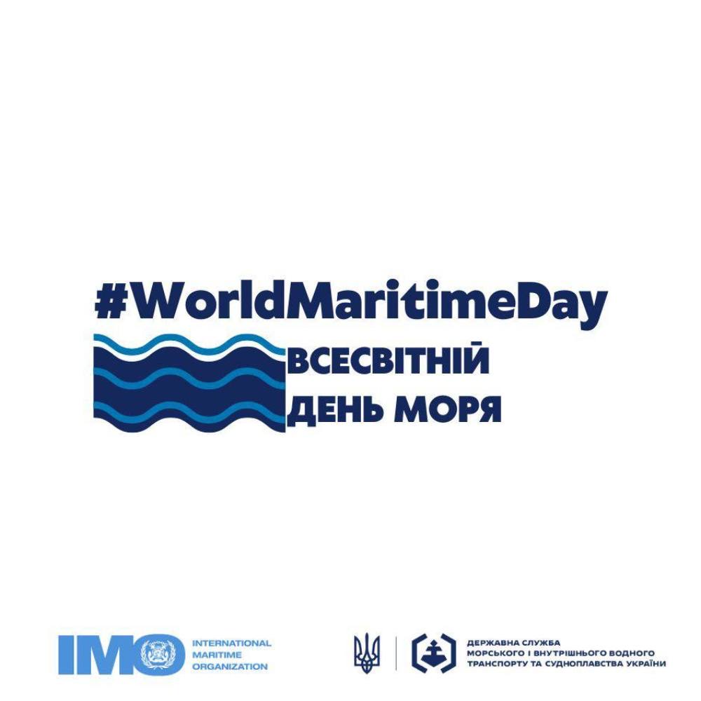 Всесвітній день моря | Державна служба морського і внутрішнього водного ...