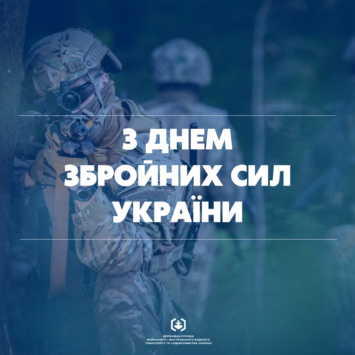 З Днем Збройних Сил України! | Державна служба морського і внутрішнього ...