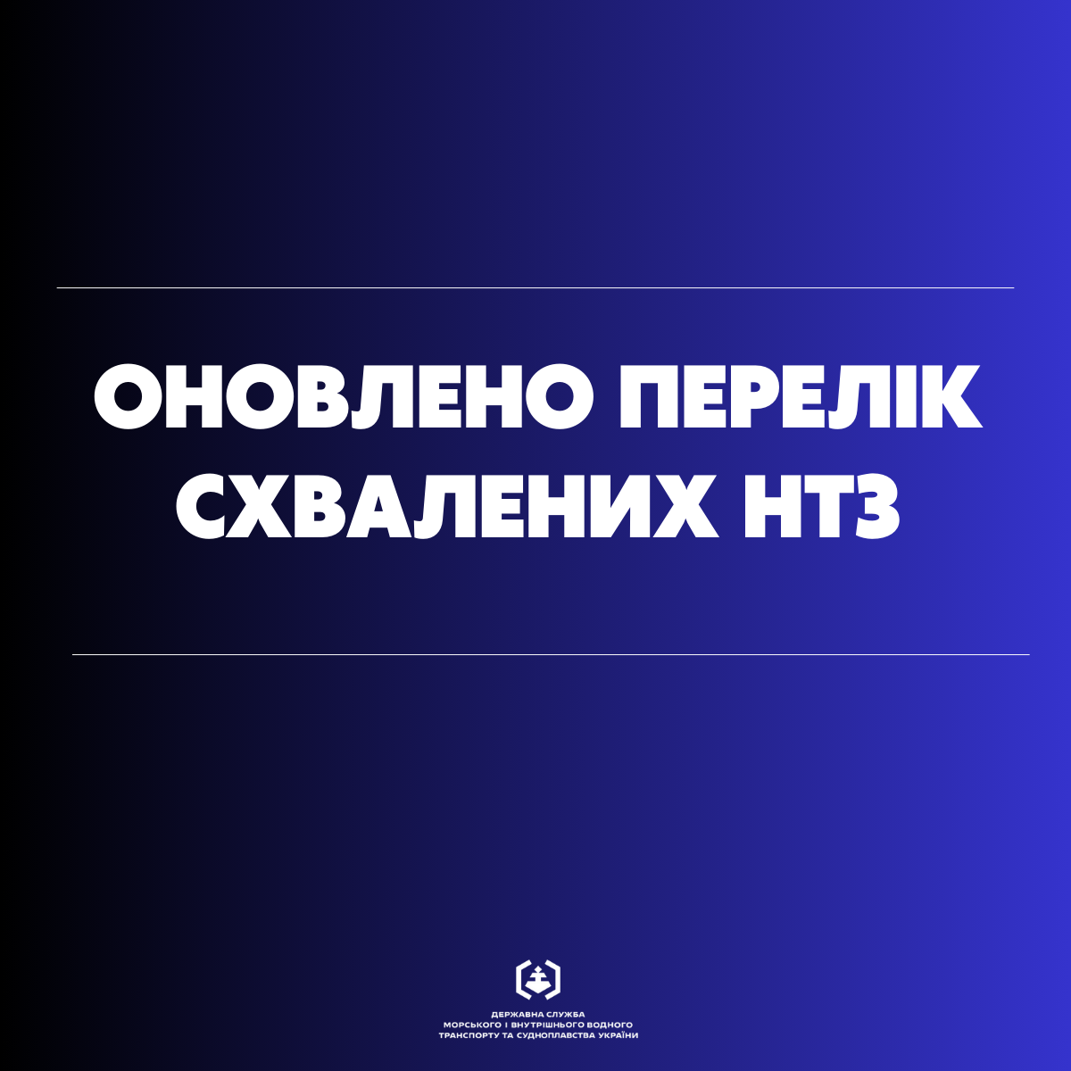 Оновлено перелік схвалених НТЗ | Державна служба морського і ...